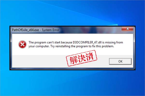 D3DCOMPILER_47.dllがないエラーの修正方法