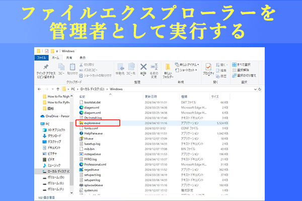 管理者としてファイルエクスプローラーを実行する方法4選