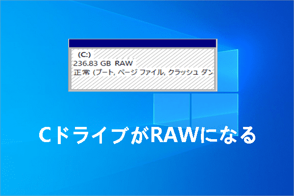 CドライブがRAWになってしまう場合の対処法