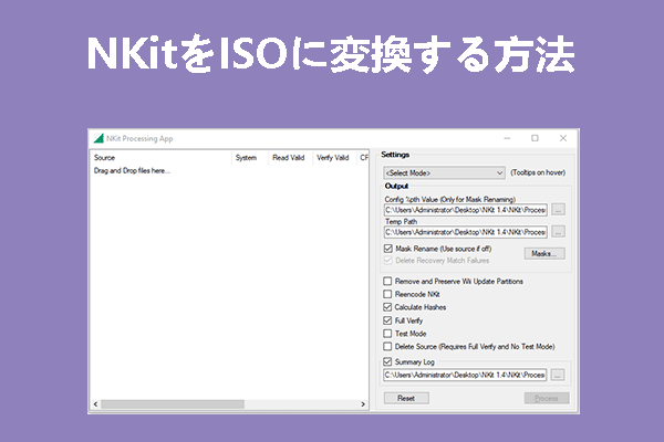 NKitをISOに変換するための簡単な方法