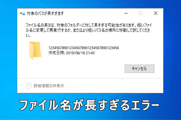 Windows 10 でファイル名が長すぎるという問題を修正する