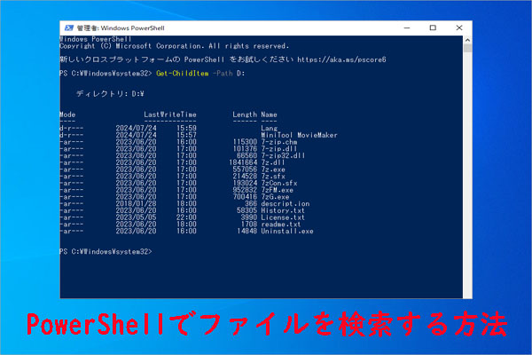 Windows 10/11のPowerShellでファイルを検索する方法