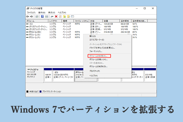 【Windows 7】プライマリパーティションを拡張する方法 【Windows 7】プライマリパーティションを拡張する方法