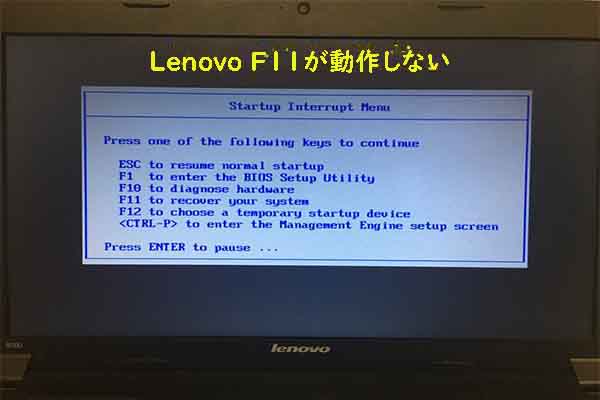 LenovoのF11キーが機能しな問題の原因と対処法