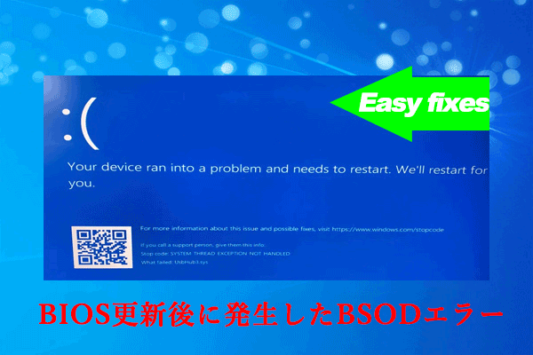 修正：WindowsでBIOSアップデート後に発生したBSODエラー