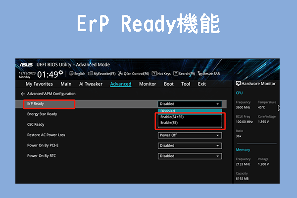 PCの省エネ設定「ErP Ready」の紹介とS4 とS5の違い