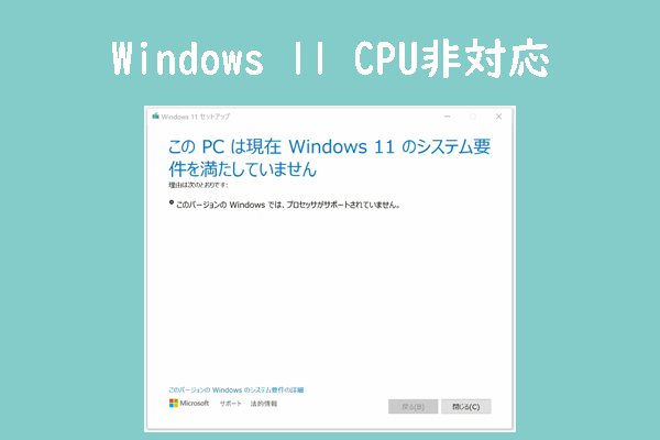 Windows 11 CPU非対応原因と対処法を徹底解説