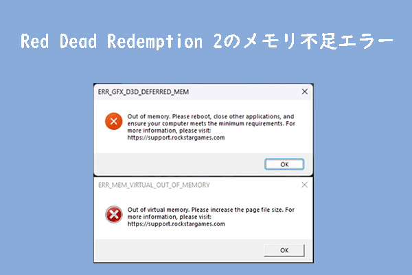 Red Dead Redemption 2メモリ不足エラーを修正する方法