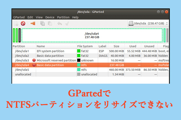 修正：GPartedでWindowsのNTFSパーティションのサイズが変更できない