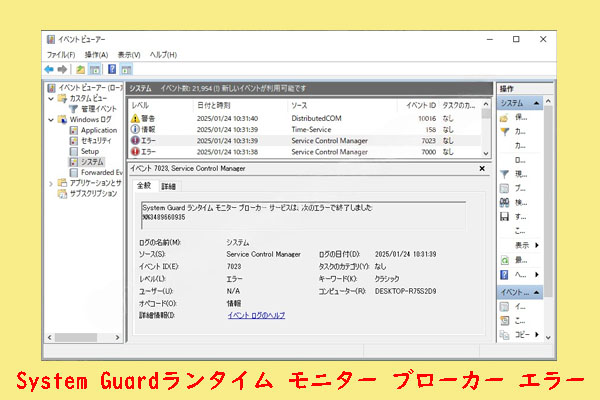 修正：System Guardランタイムモニターブローカー3489660935
