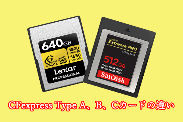 【解説】CFexpress カードType-A、Type-B、Type-Cの違い