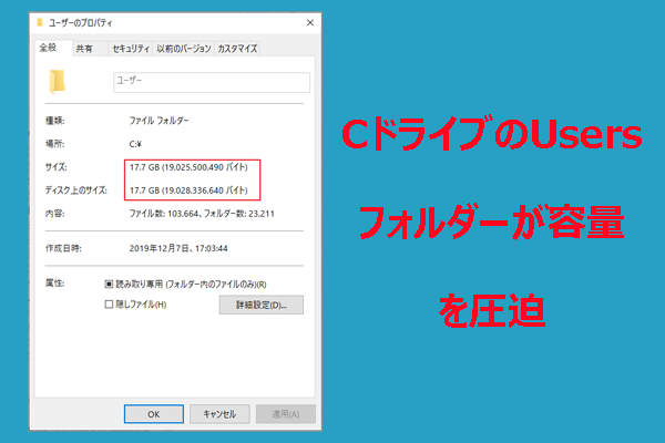 UsersフォルダーがCドライブを圧迫している場合の対処法
