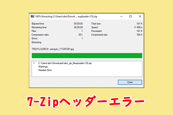 [クイック方法] Windows 10/11で7-Zipヘッダーエラーを修正する