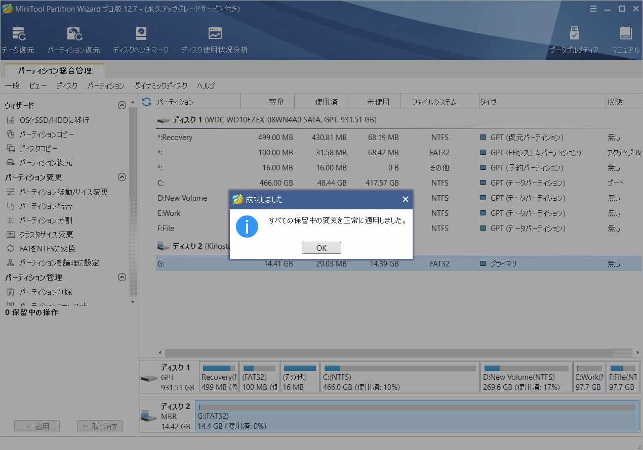 Fat32、ntfs、exfatの違いとファイルシステムの変換 Minitool Partition Wizard