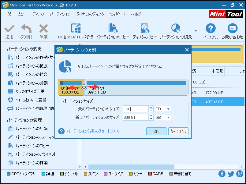 Windows 10 パーティション サイズ変更及びcドライブのみあるhddssdの分割 Minitool Partition Wizard