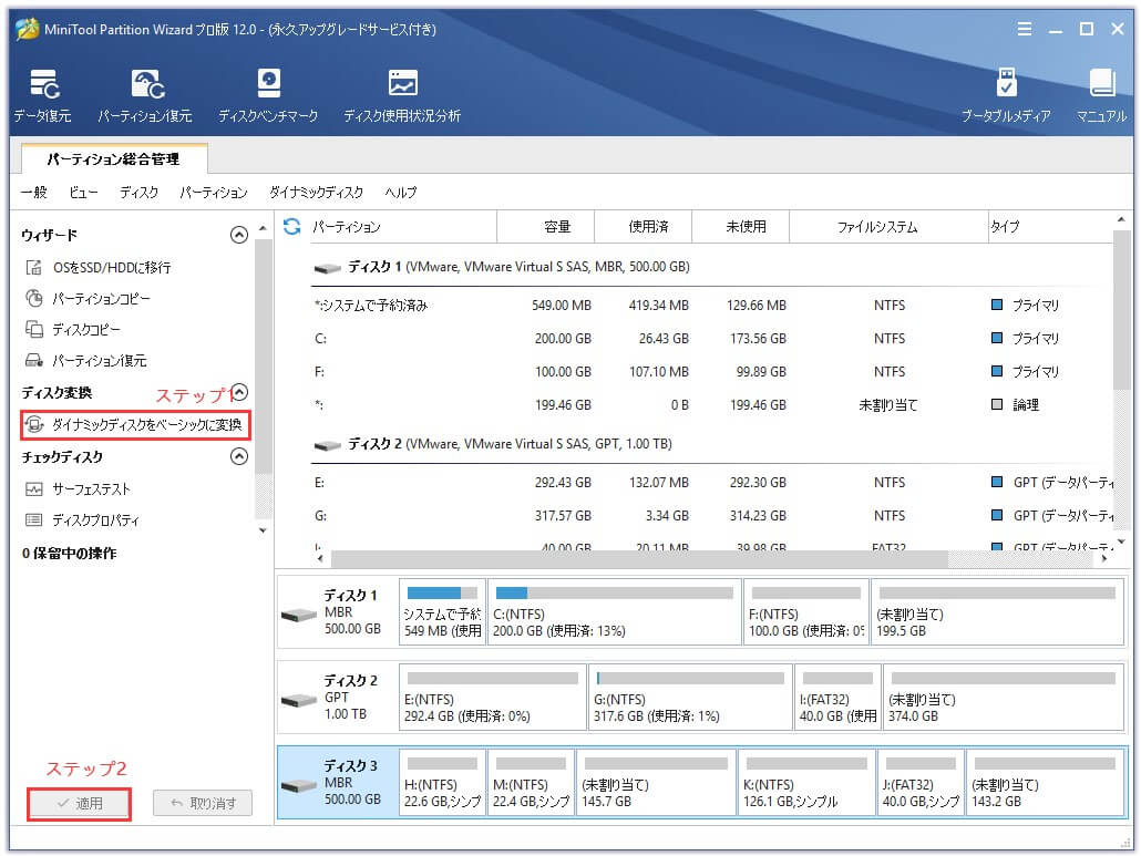 オールインワンの解決策:ディスクの管理でブートパーティションの拡張ができない Minitool Partition Wizard