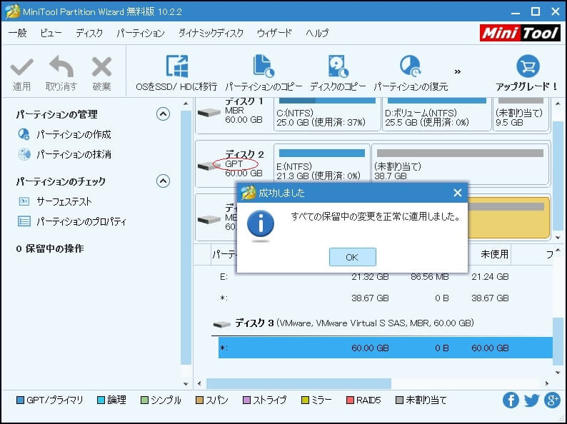 基礎知識‐windows7で使われる既定のパーティションスタイルは何ですか Minitool Partition Wizard