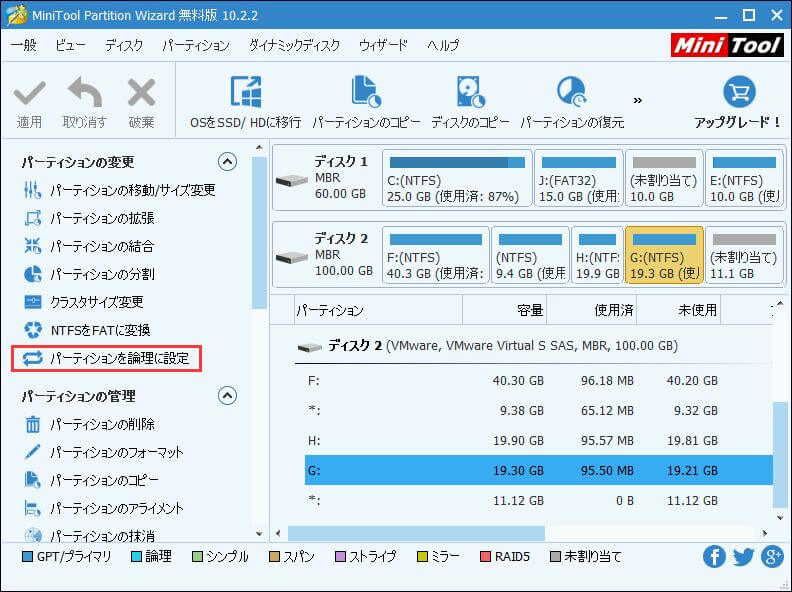 Windows 10ディスクの管理とwindows10 管理ツールpartition Wizard Minitool Partition Wizard