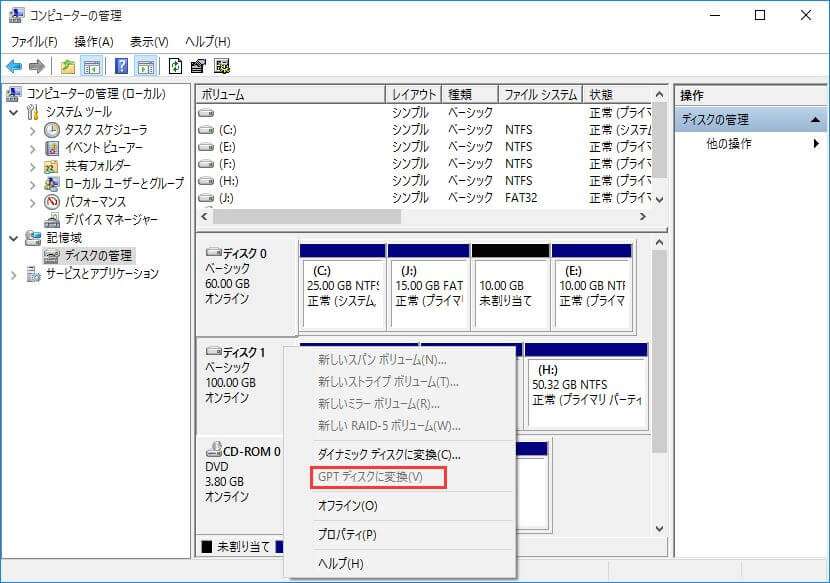 Windows 10ディスクの管理とwindows10 管理ツールpartition Wizard Minitool Partition