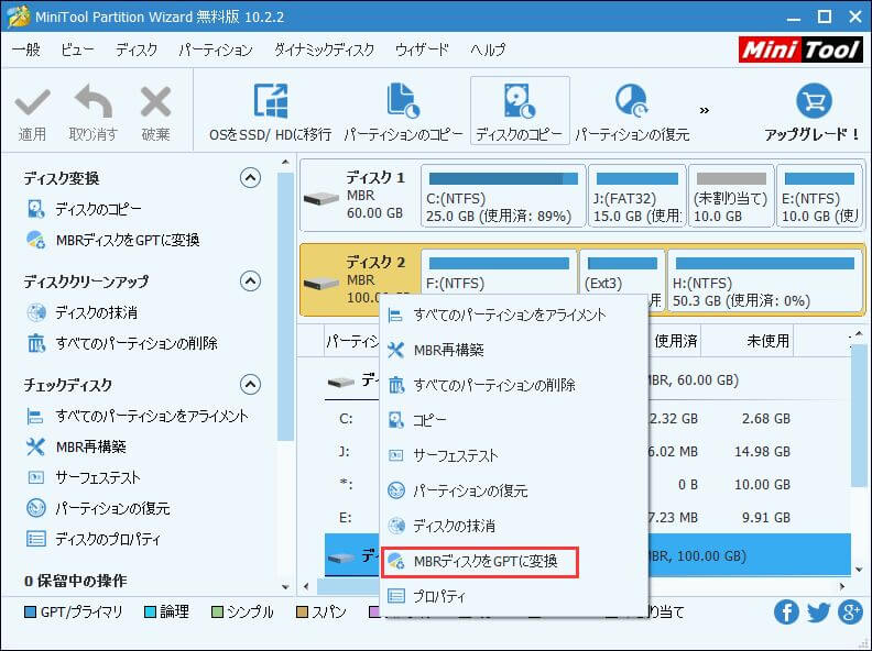 Windows 10ディスクの管理とwindows10 管理ツールpartition Wizard Minitool Partition