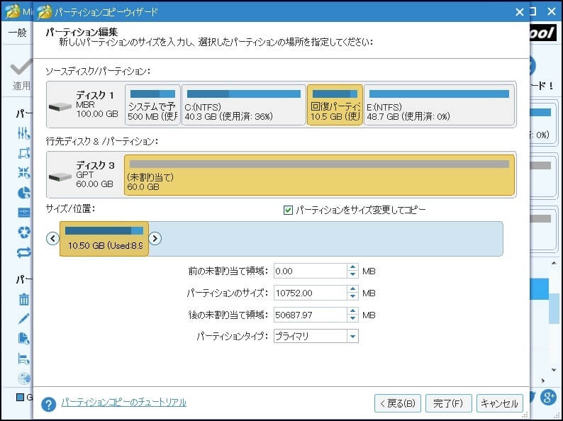 Windows 10回復パーティションを総合的に理解 Minitool Partition Wizard