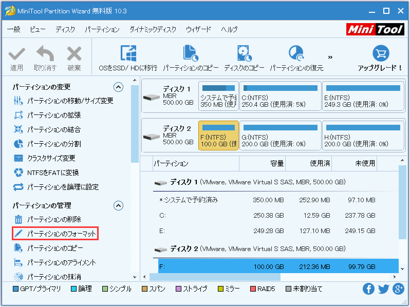 Fdiskフォーマットツールの代替ソフト Minitool Partition Wizard Minitool Partition Wizard