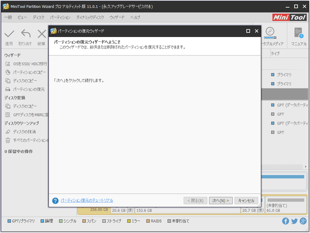 紛失されたパーティションを復元するベストな方法 Minitool Partition Wizard