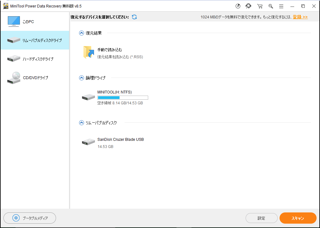 フォーマットされたusbドライブからデータの復元方法 Minitool Partition Wizard