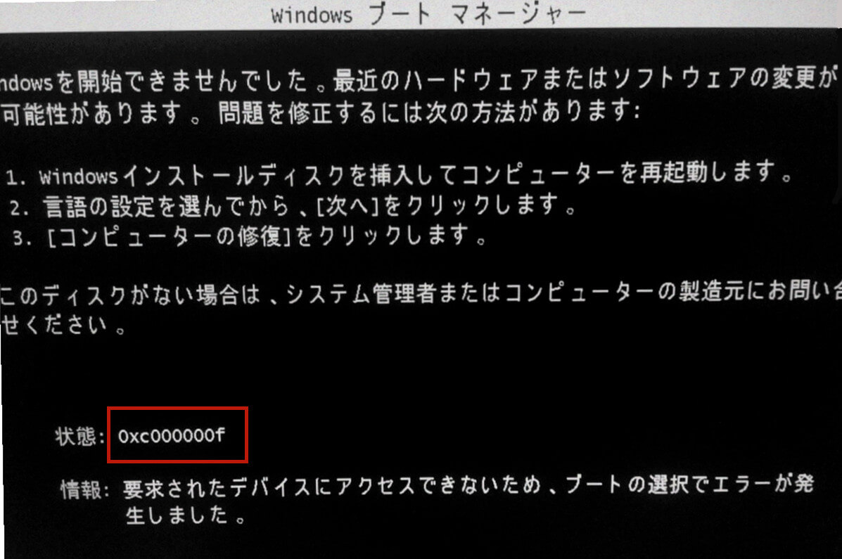 エラーコード0xc000000f の修正方法｜Windows7/8/10 - MiniTool Partition Wizard