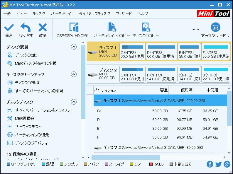 大容量HDDから小容量SSDへクローン‐MiniToolプログラム - MiniTool Partition Wizard