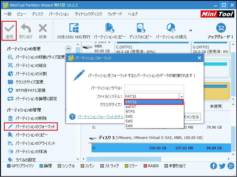 FAT32ファイルサイズ4GB制限とパーティションサイズ制限の解除方法 - MiniTool Partition Wizard