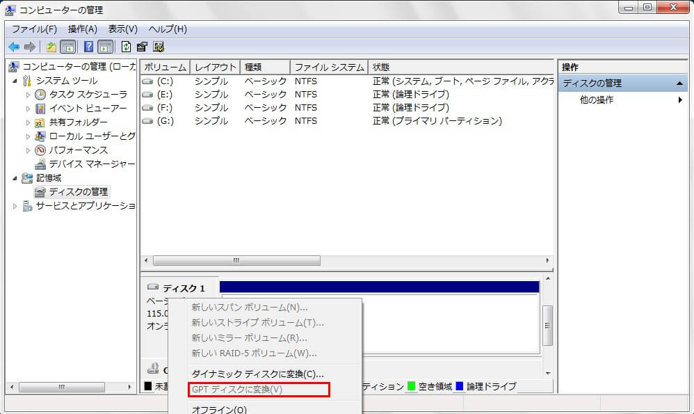 無料windows 7パーティションマネジャー：partition Wizard、cmd、ディスクの管理 Minitool