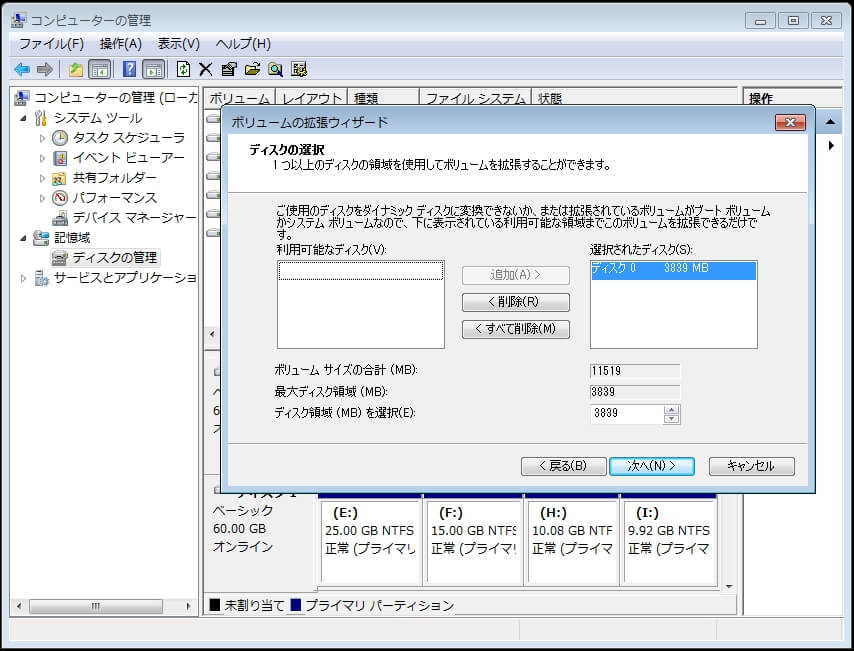 無料windows 7パーティションマネジャー:partition Wizard、cmd、ディスクの管理 Minitool