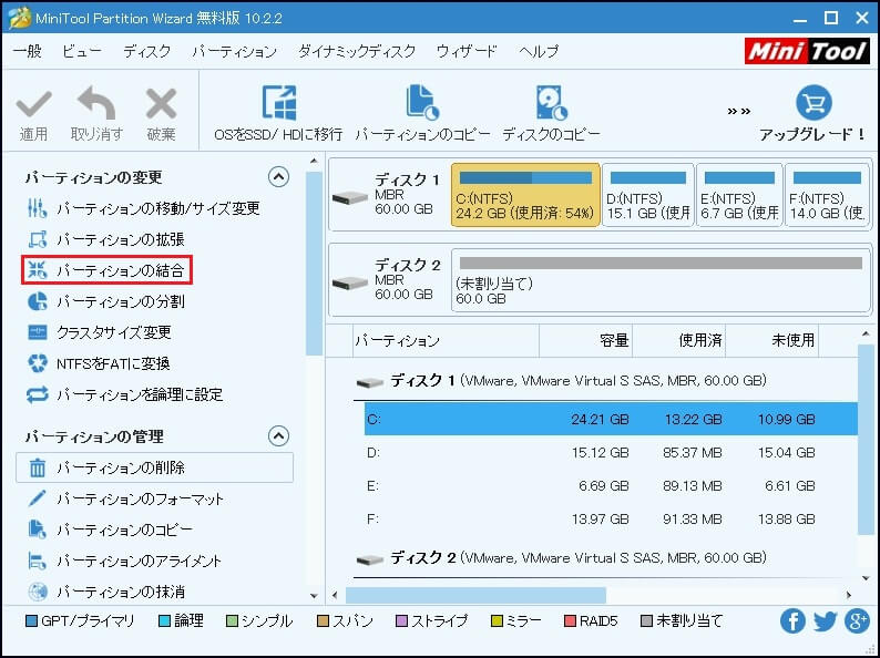 Windows8でcとdドライブを結合する方法 Minitool Partition Wizard