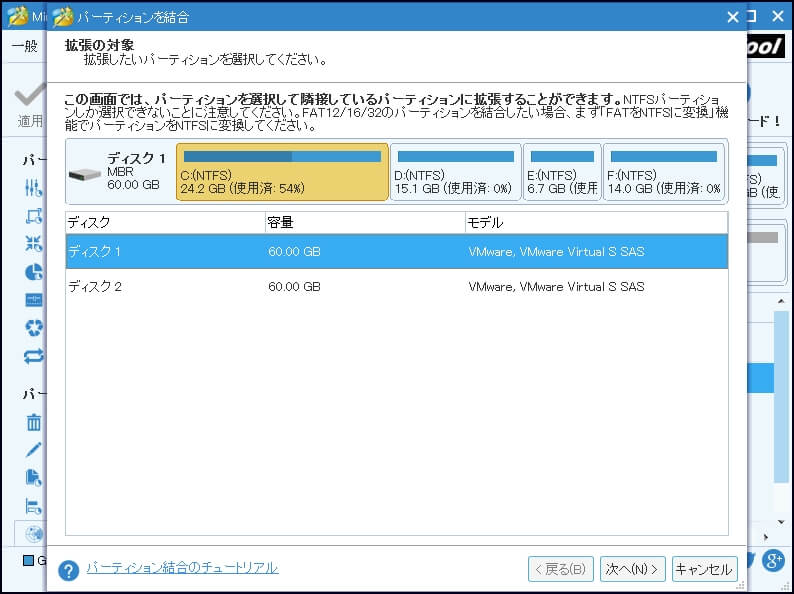 Windows8でcとdドライブを結合する方法 Minitool Partition Wizard