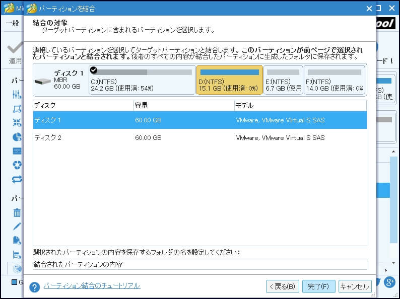 Windows8でcとdドライブを結合する方法 Minitool Partition Wizard