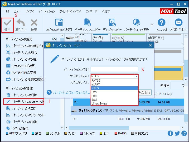 パーティションの消失または損傷後のsdカードのパーティション Minitool Partition Wizard