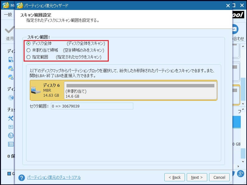 パーティションの消失または損傷後のsdカードのパーティション Minitool Partition Wizard