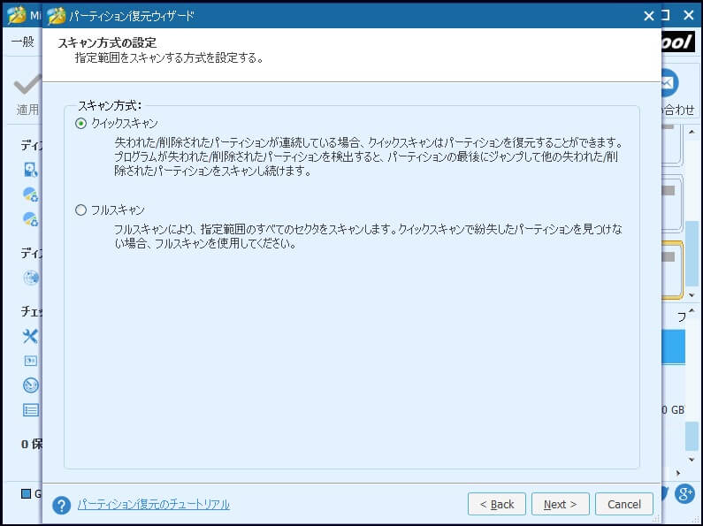 パーティションの消失または損傷後のsdカードのパーティション Minitool Partition Wizard