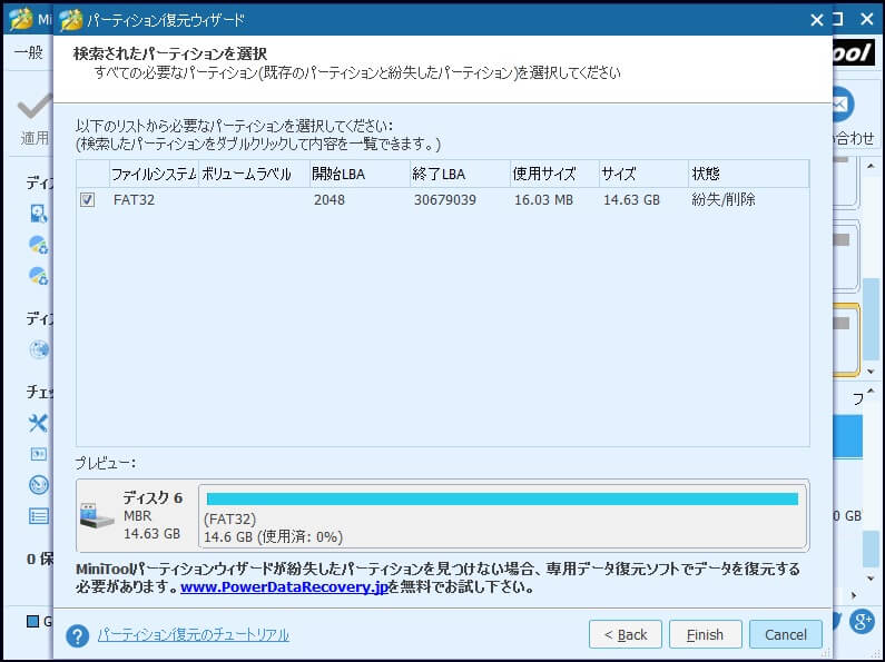 パーティションの消失または損傷後のsdカードのパーティション Minitool Partition Wizard