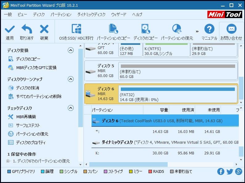 パーティションの消失または損傷後のsdカードのパーティション Minitool Partition Wizard