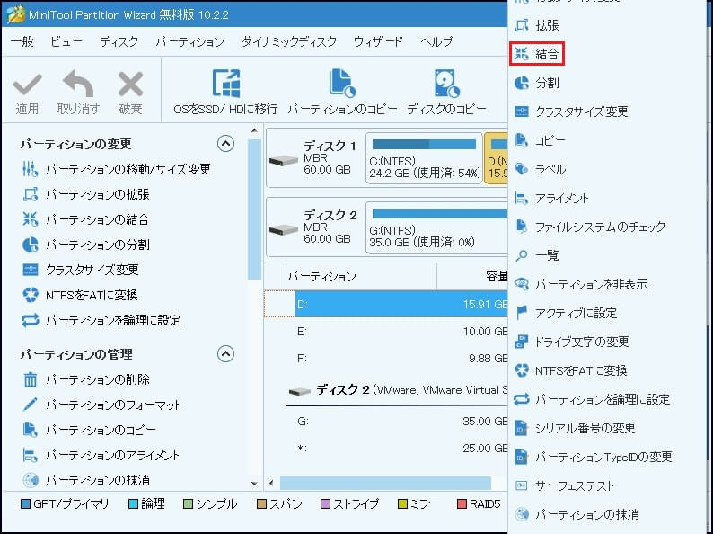 Windows1087でデータを失うことなくパーティションを結合する方法 Minitool Partition Wizard