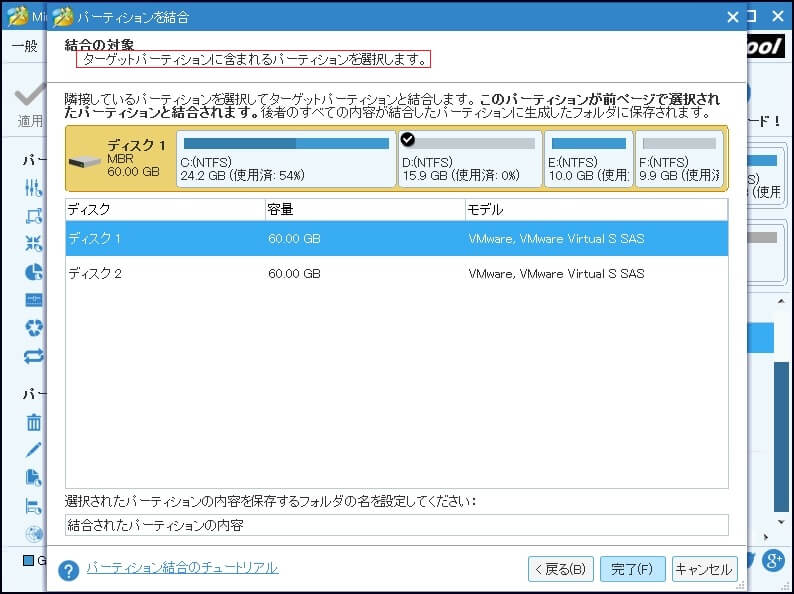 Windows1087でデータを失うことなくパーティションを結合する方法 Minitool Partition Wizard