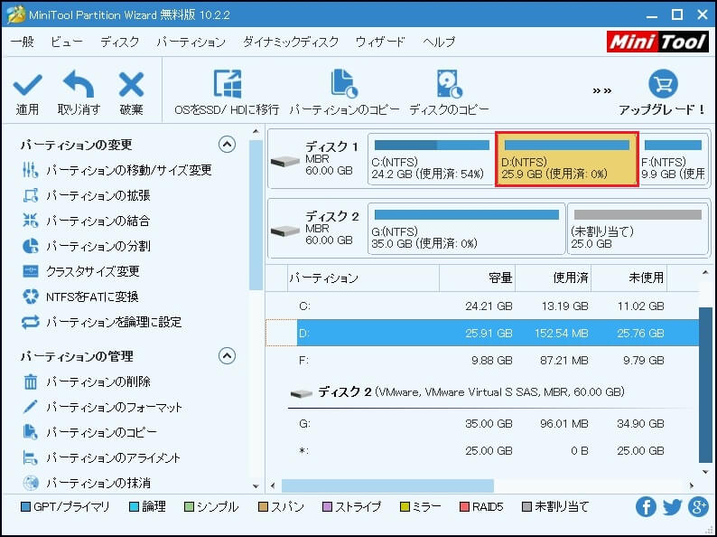 Windows1087でデータを失うことなくパーティションを結合する方法 Minitool Partition Wizard