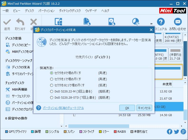 Windowsでusbドライブに複数のパーティションの作成方法