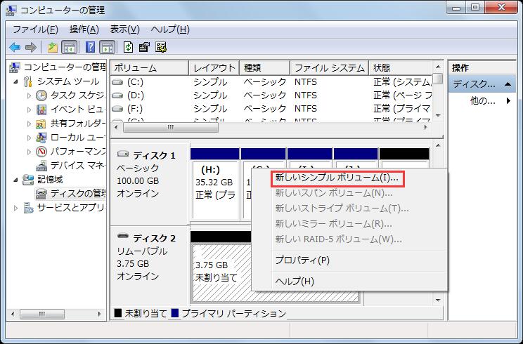 WindowsでUSBドライブに(複数の)パーティションの作成方法 WindowsでUSBドライブに(複数の)パーティションの作成方法