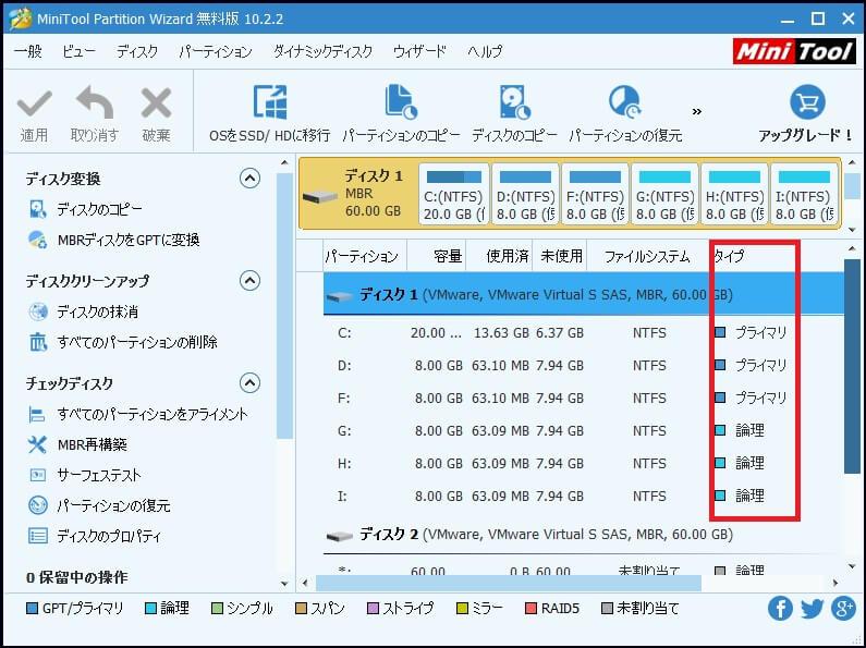 プライマリパーティション vs. 論理ドライブ:その正確な特徴 - MiniTool Partition Wizard プライマリパーティション vs. 論理ドライブ:その正確な特徴 - MiniTool Partition Wizard