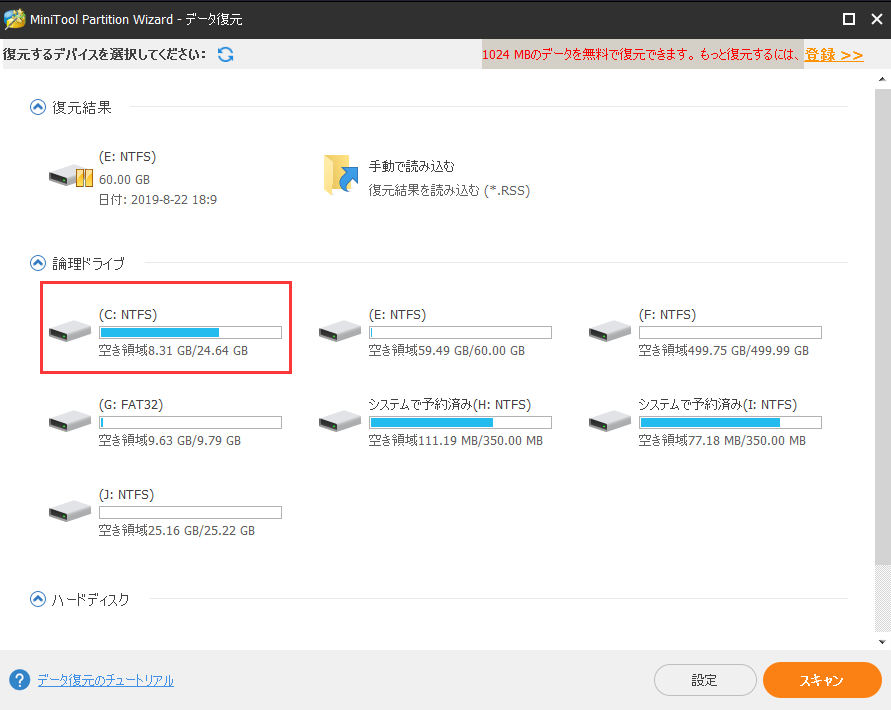今すぐ解決｜削除されたoutlookファイルを元に戻す Minitool Partition Wizard