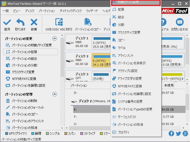 Minitool Partition Wizard サーバー版でサーバーパーティションのサイズを変更 Minitool Partition