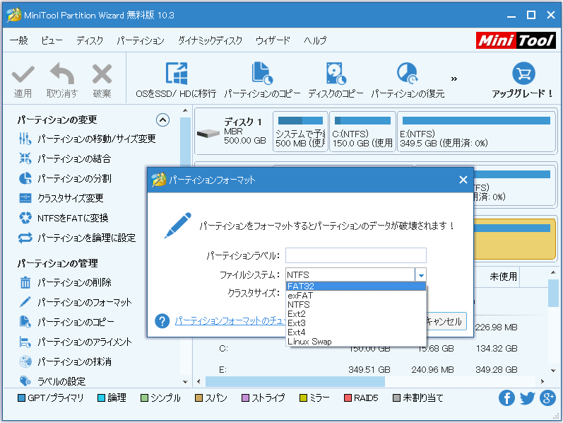 最高の無料sandiskフォーマットツール Minitool Partition Wizard